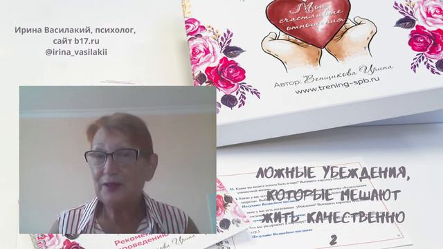 Ложные убеждения, которые мешают быть счастливыми в паре Часть 2