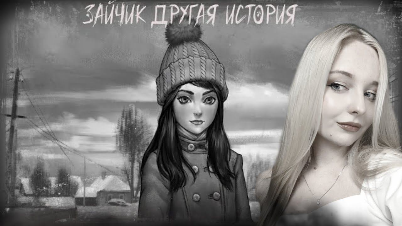 ПРОГУЛЬЩИКИ ◮ ◭ Зайчик: Другая История | Tiny Bunny: Other Story #2