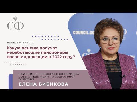 Какую пенсию получат неработающие пенсионеры после индексации в 2022 году?