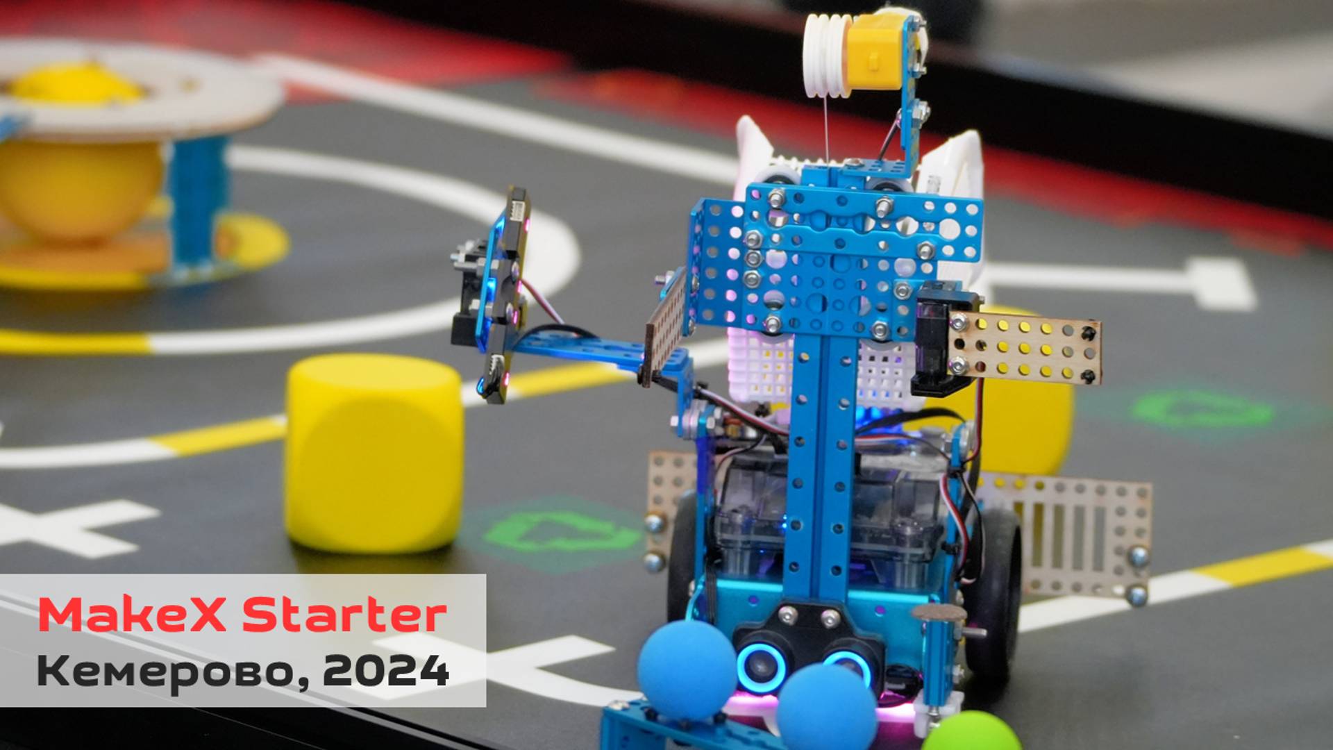 2024 - Региональный заключительный этап MakeX Starter (Keмерово, 18-19 мая 2024)