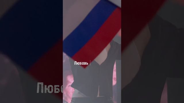 Любовь к Родине ❤️ в каждой ноте 🎵...
Песня о всенародной любви к SHAMAN ❤️