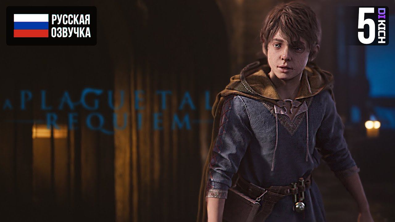 ПОБЕГ ИЗ ТЬМЫ ▷ Прохождение: A Plague Tale Requiem - #5