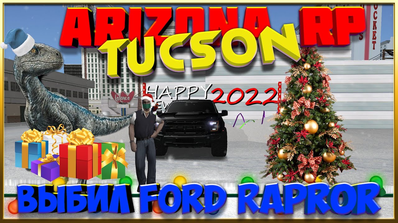 Arizona RP || Tucson ||: Выбил Ford Raptor.