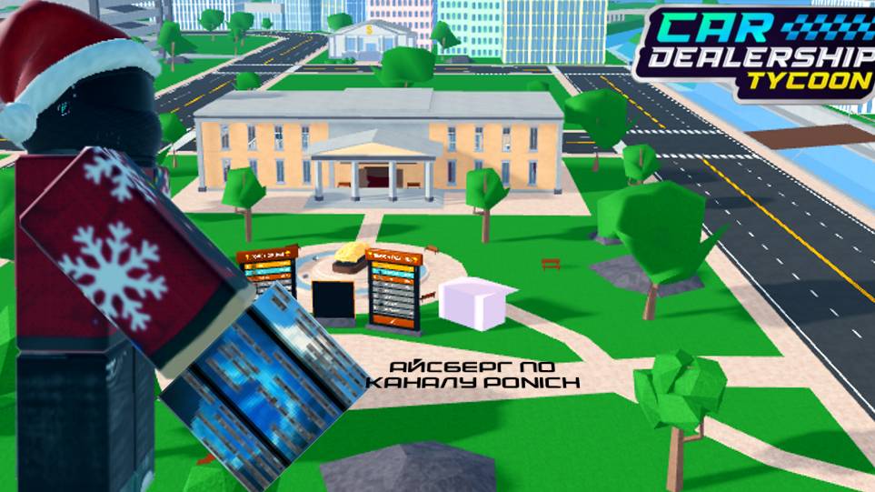 АЙСБЕРГ ПО КАНАЛУ PONICH / CAR DEALERSHIP TYCOON / ROBLOX