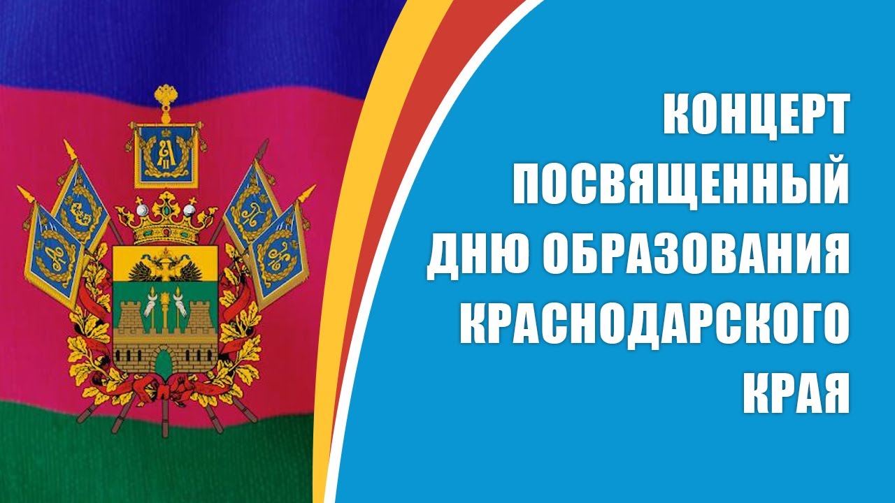 С Днём рождения любимый край!