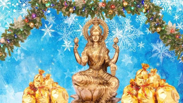Новогоднее покровительство Лакшми. Мантра денег.