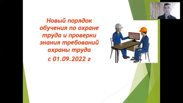 Обучение по ОТ документы до 30 августа 2022