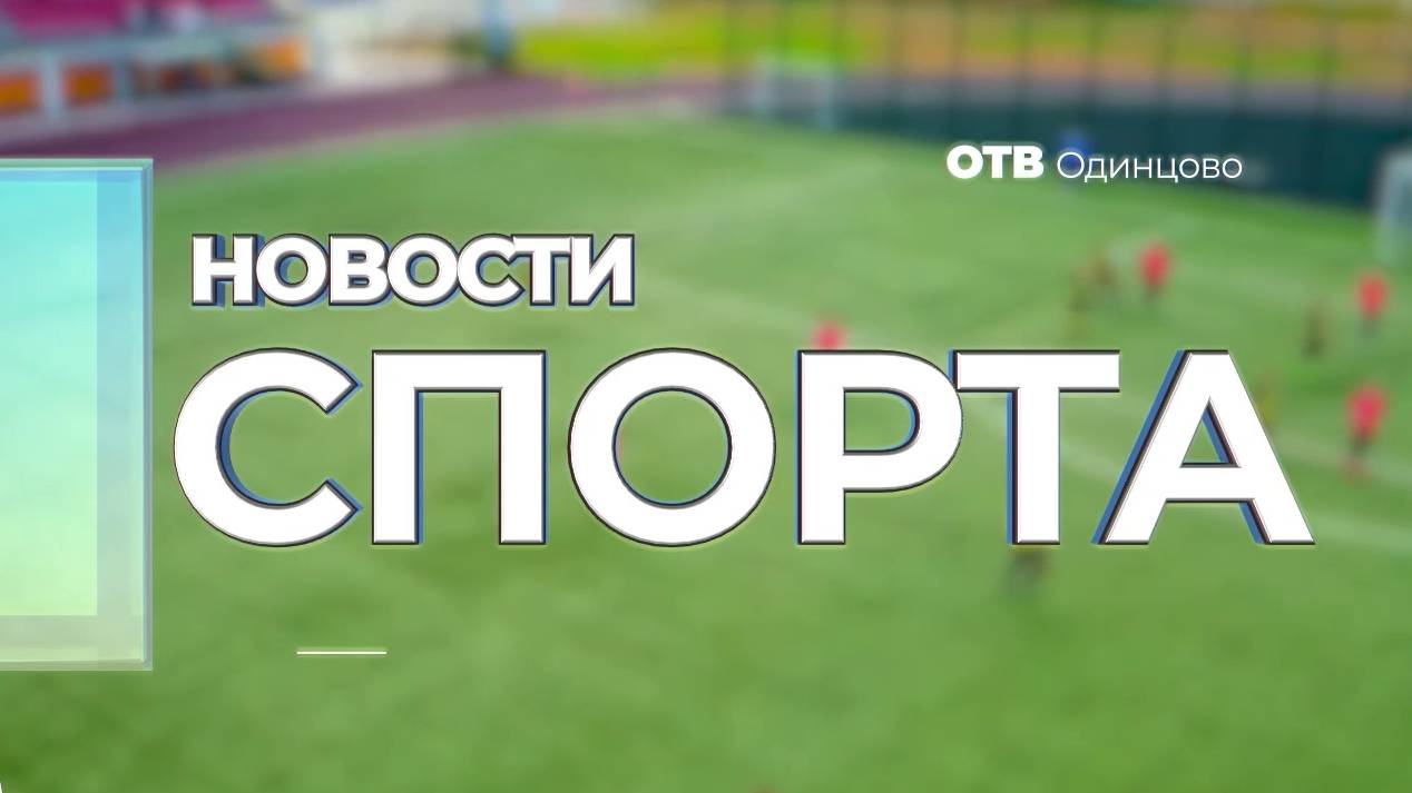 Новости спорта. Фехтовальщики