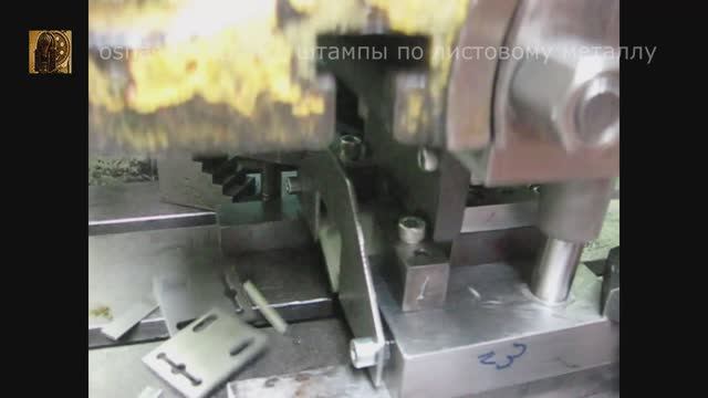 Пробивка узкого паза, отверстий и отрезка.