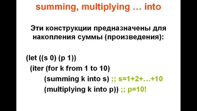 Язык программирования Lisp №11. Сортировка и циклы iter