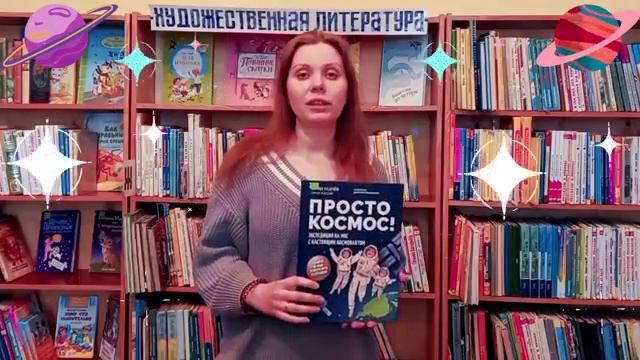 Просто космос!