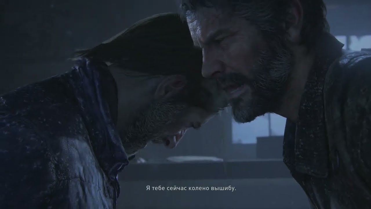 Одни из нас: Часть I «Ну молчи. Я ему верю...»