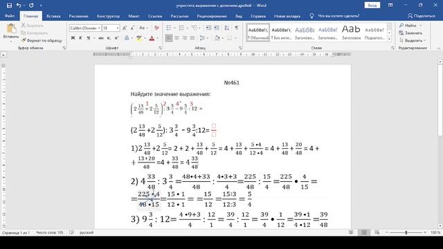 Математика 6 класс_ Выполняем цепочку преобразований выражения с дробями