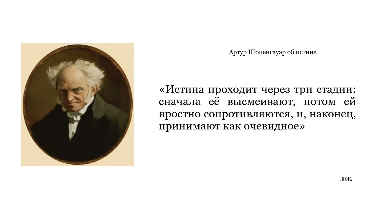 Артур Шопенгауэр об истине и лжи. Мысли, возвышающие ум и душу. mp4