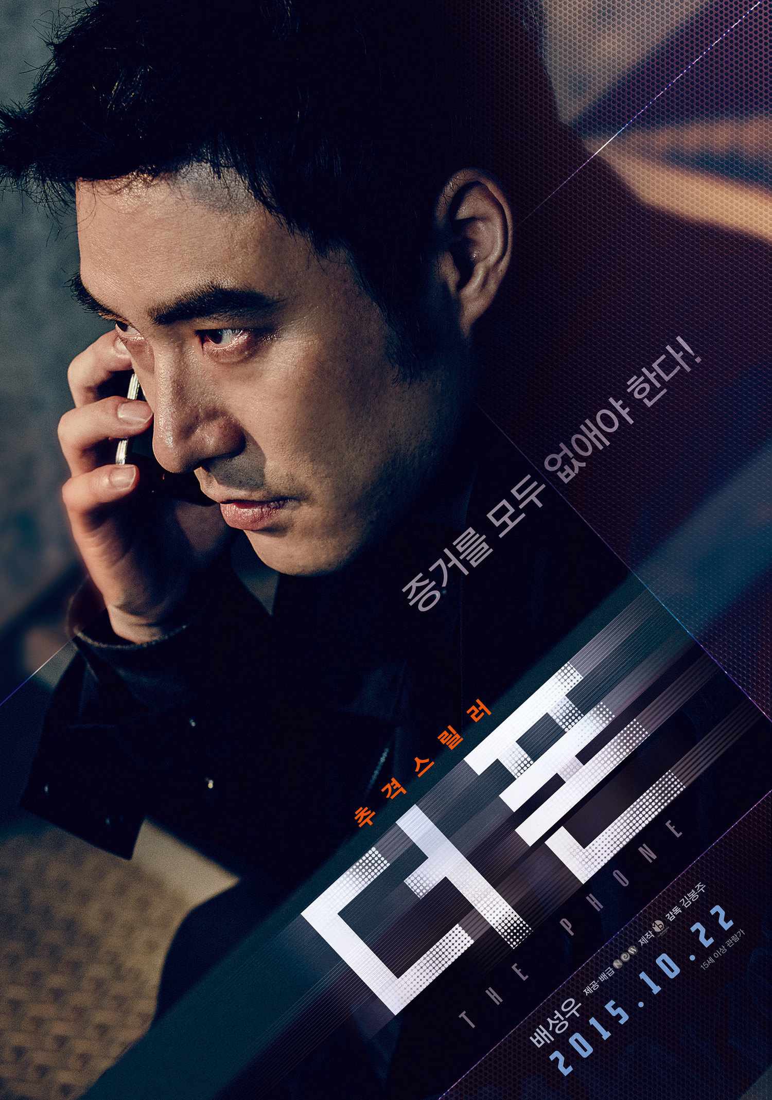 Телефон (дорама, 2015)