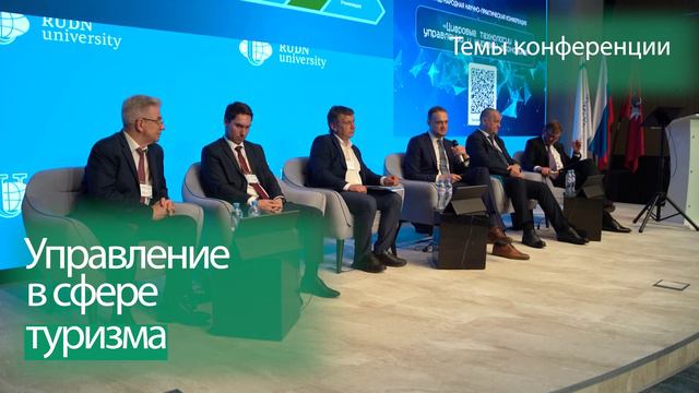 «Цифровые технологии в управлении и мировой экономике»