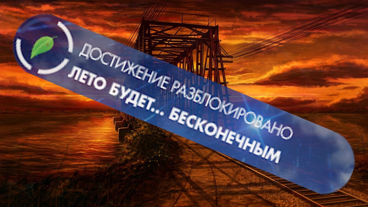 # 020 - 7ДЛ - Огоньки (Локи, День 7, "Лето будет...бесконечным" )- Бесконечное лето, мод 7 Дней Лета