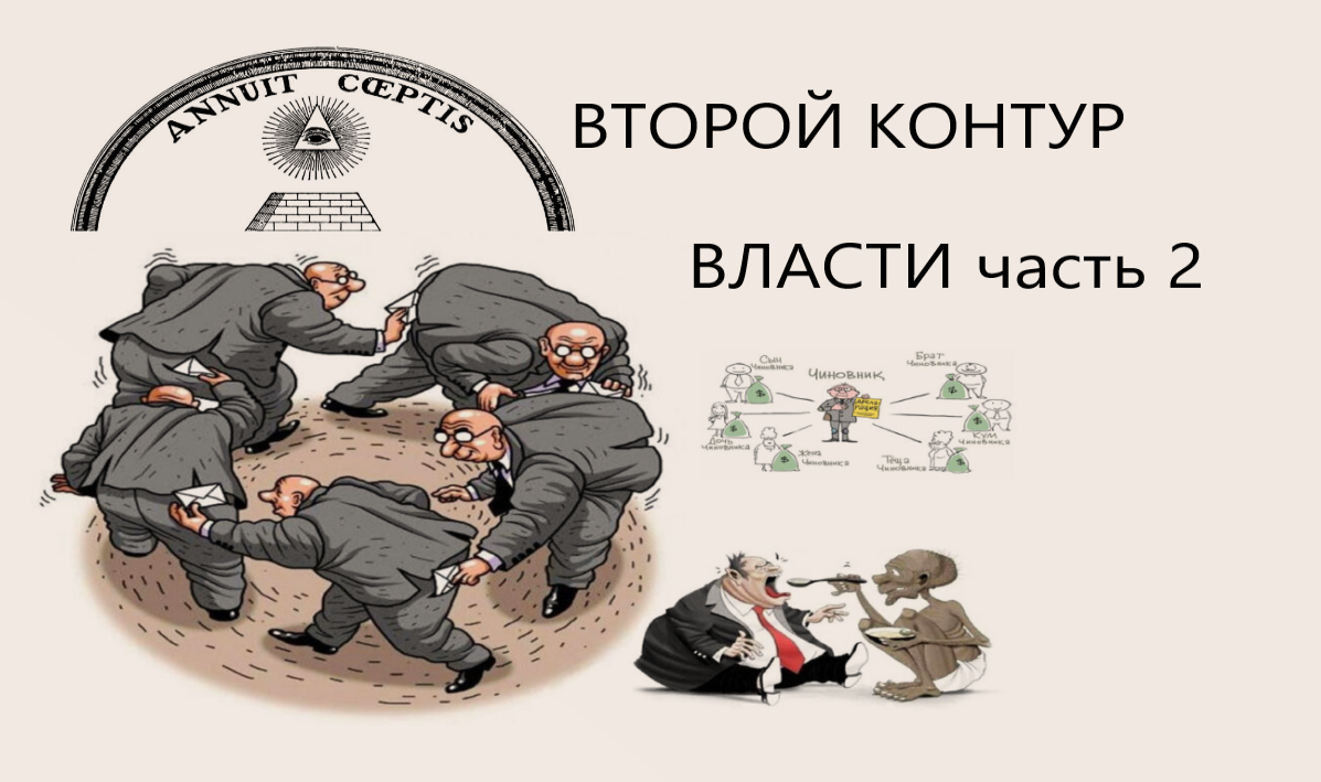 ЦИРРОЗ или ДЕГРАДАЦИЯ ГОСУДАРСТВЕННОСТИ