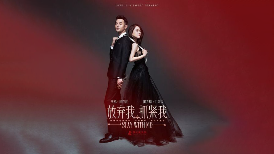 Останься со мной 1 сезон 1 серия