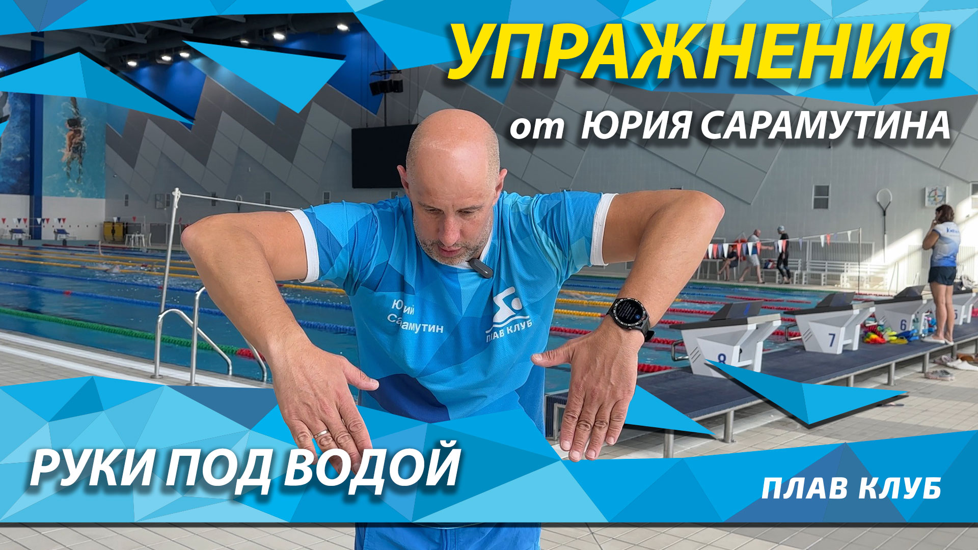 Гребок в кроле. Упражнение