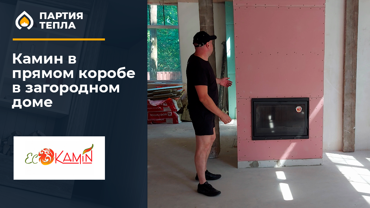 Монтаж топки ЭкоКамина в прямом коробе во Всеволожске