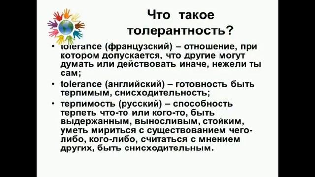 Презентация по толерантному воспитанию «Давайте жить дружно»