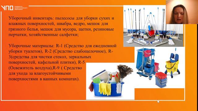 3.2 Р1 Правила безопасной работы с моющими и чистящими средствами.