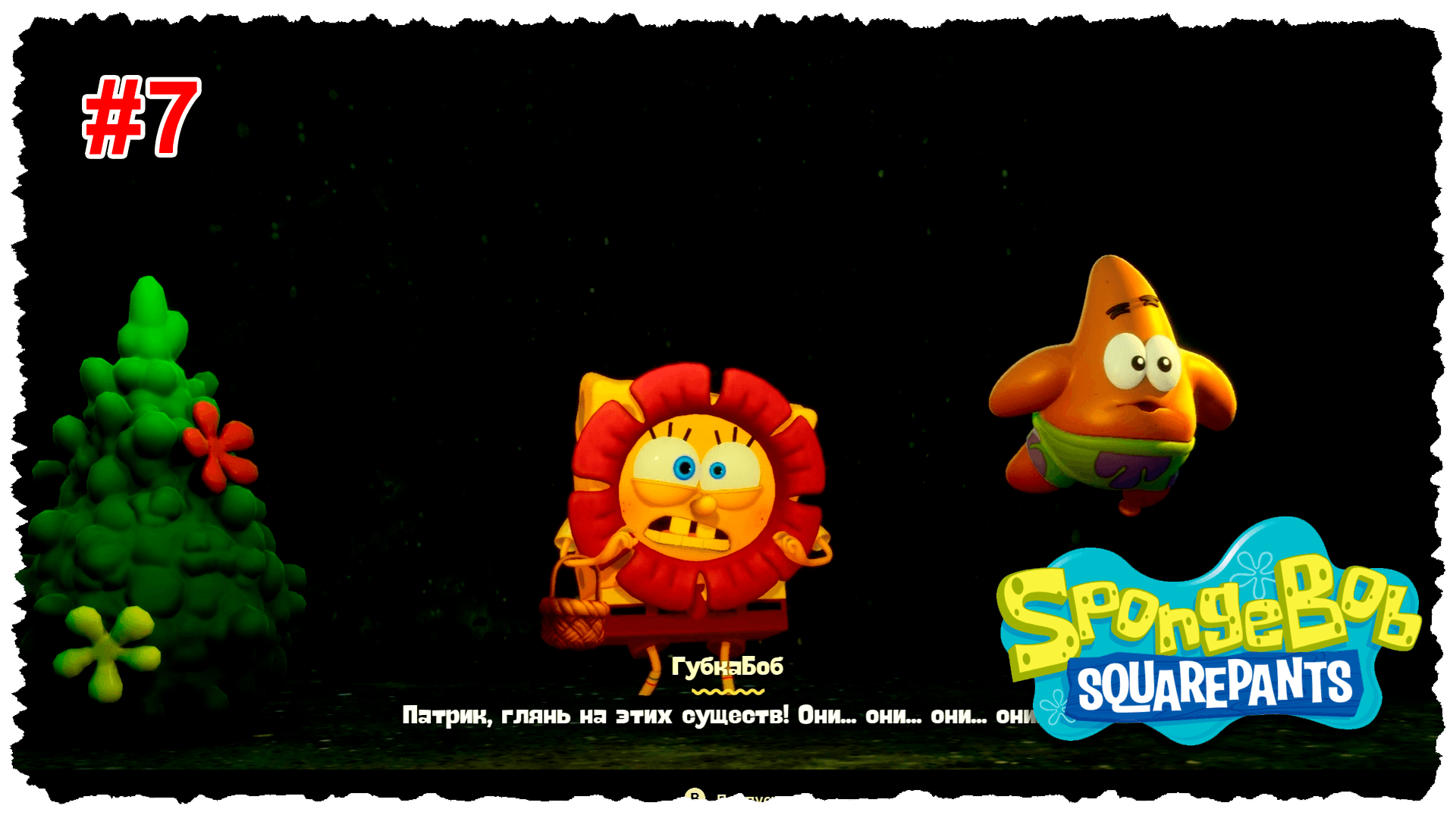 Губка Боб Космическая встряска #7 Пугающее дно