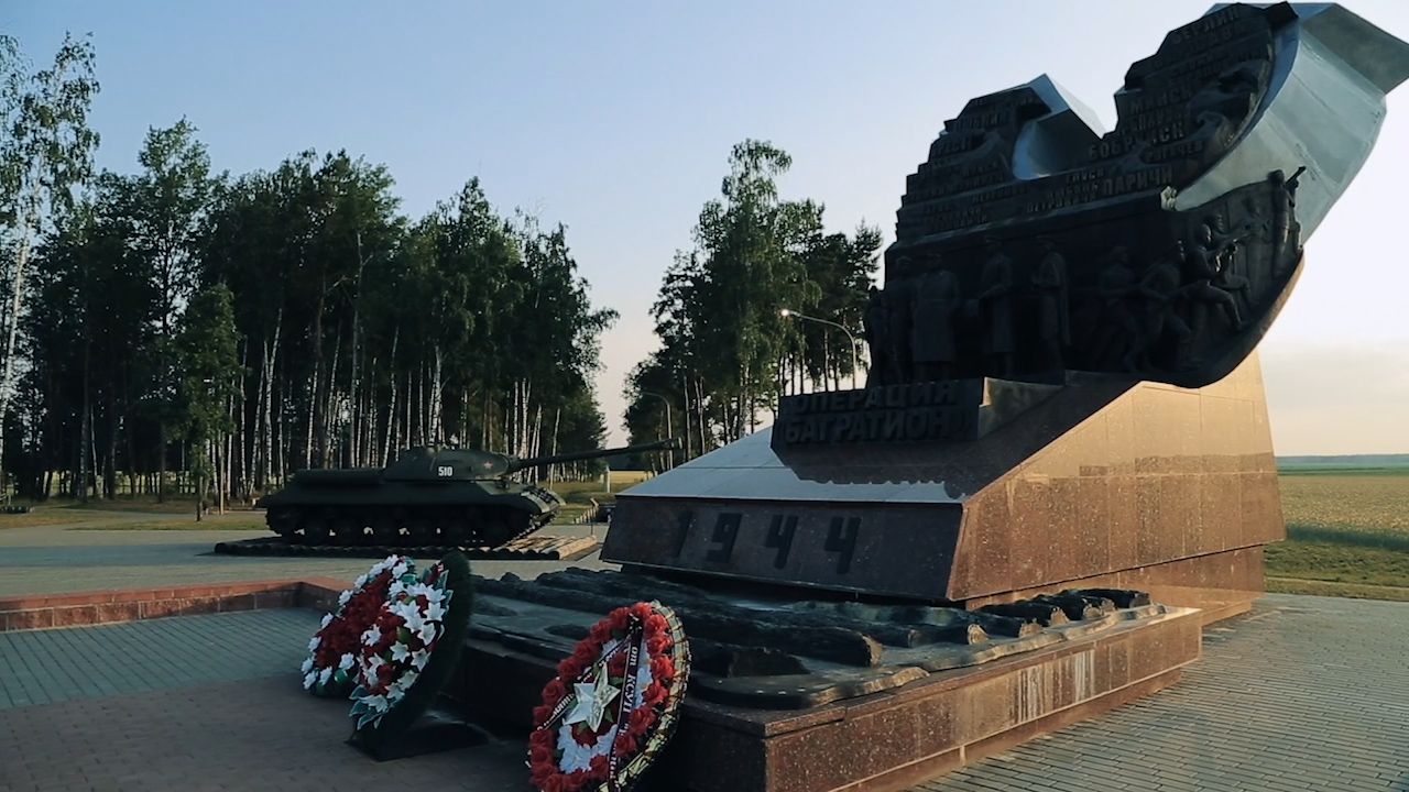 Дорогами Багратиона. Мемориал "Операция Багратион"