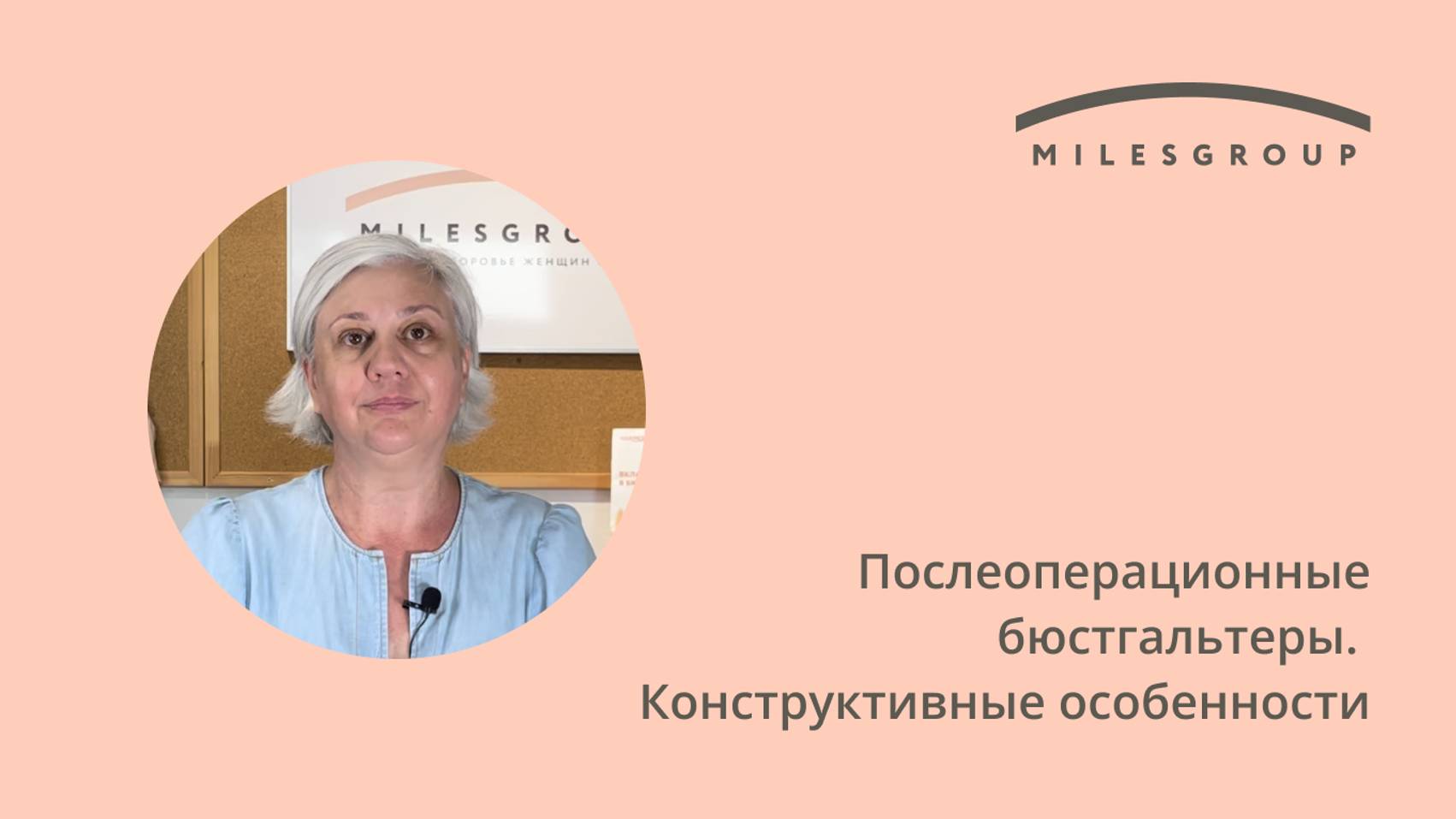 Послеоперационные бюстгальтеры. Конструктивные особенности