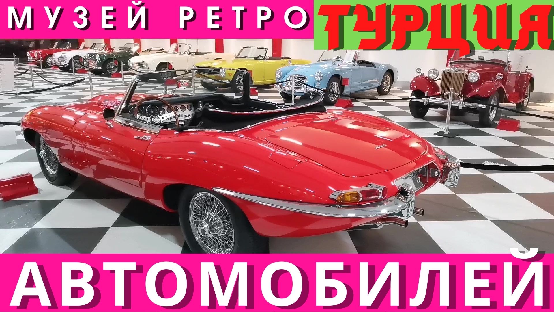 Турция 2021. Ретро автомобили и самые крутые тачки! А по пути мавзолей