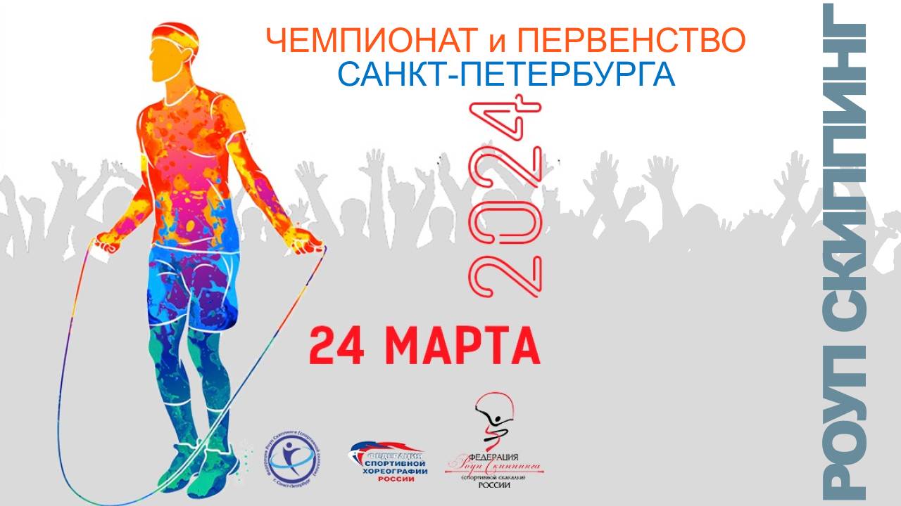 Чемпионат и Первенство Санкт-Петербурга. Арена ФОК "Газпром". (24 марта 2024)