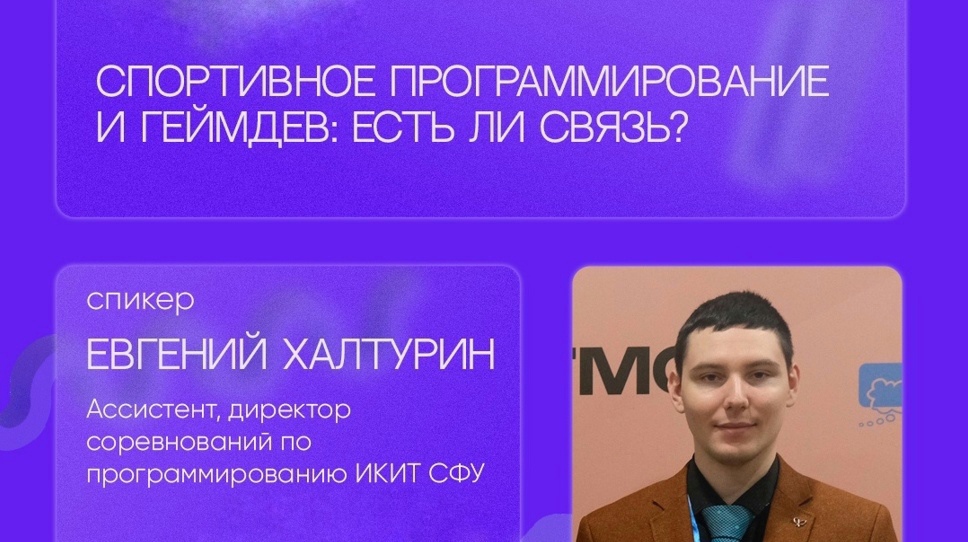 Олимпиадное программирование и геймдев