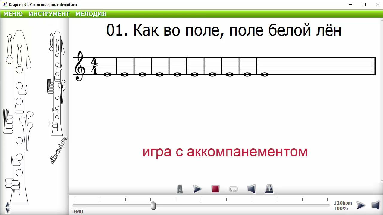 Хрестоматия для кларнета, пьеса 01