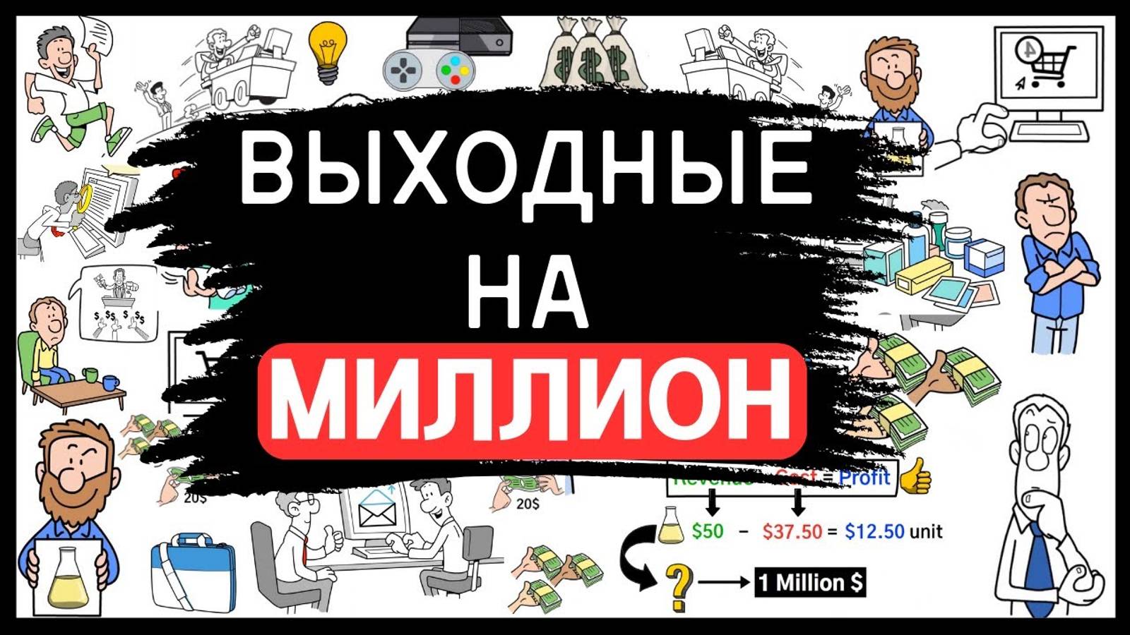 Как открыть свой первый МАЛЫЙ бизнес за 48 часов