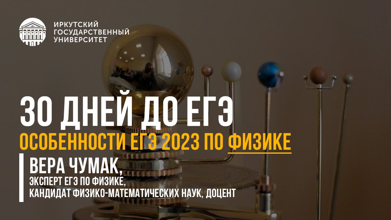 Особенности ЕГЭ в 2023 году по физике