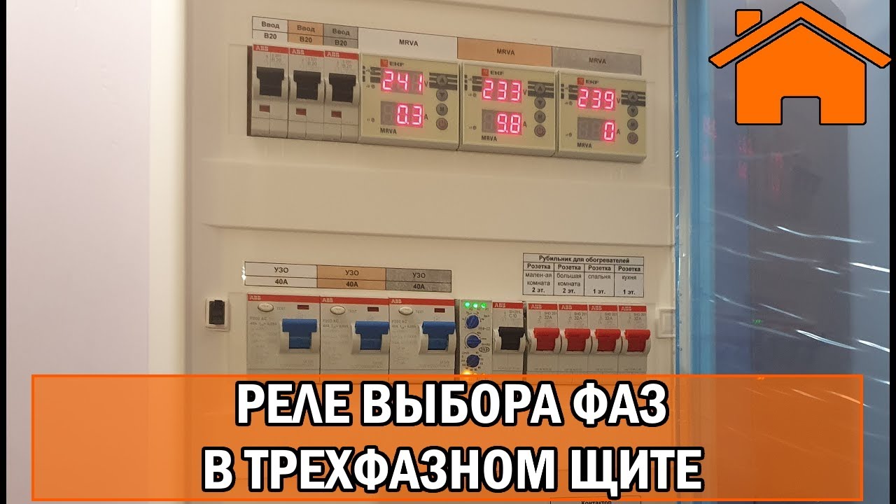 Kd.i Реле выбора фаз в трёхфазном щите.