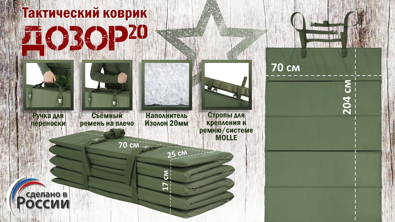 Коврик тактический складной "Дозор" толщиной 20 мм, цвет: хаки. Промо-ролик.