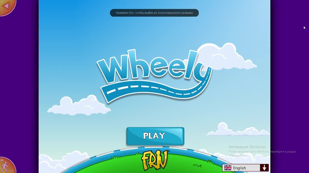 Машинка Вилли. Часть 1