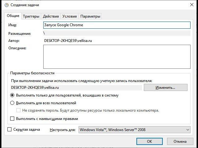 Планировщик заданий Windows — создание простого задания