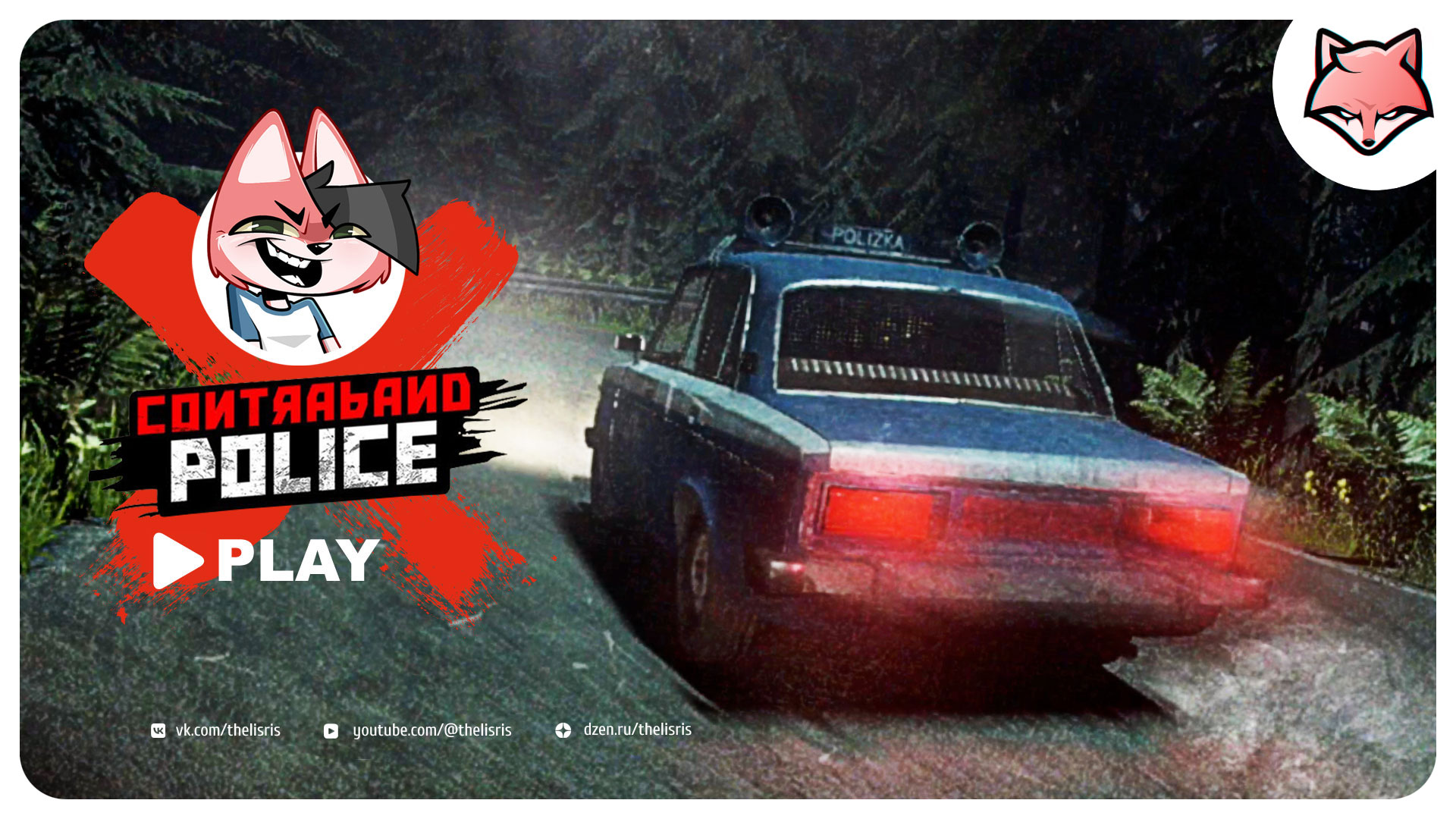 Похищение министра! ► Contraband Police #11