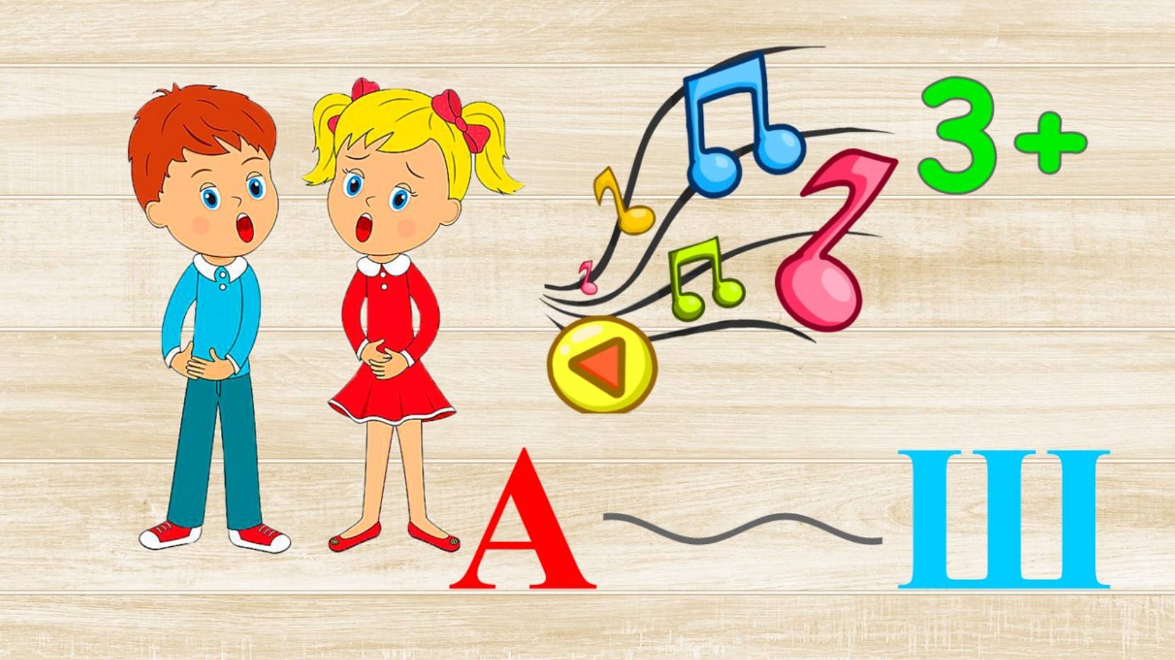 Дорожка АШ. Учим буквы.