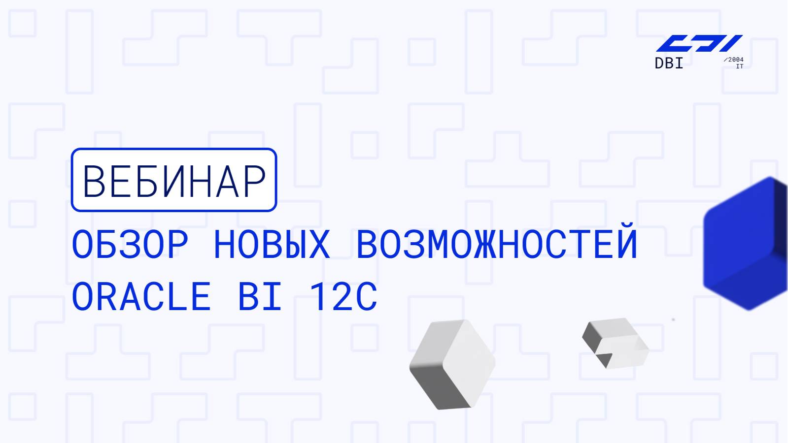 Обзор новых возможностей ORACLE BI 12c