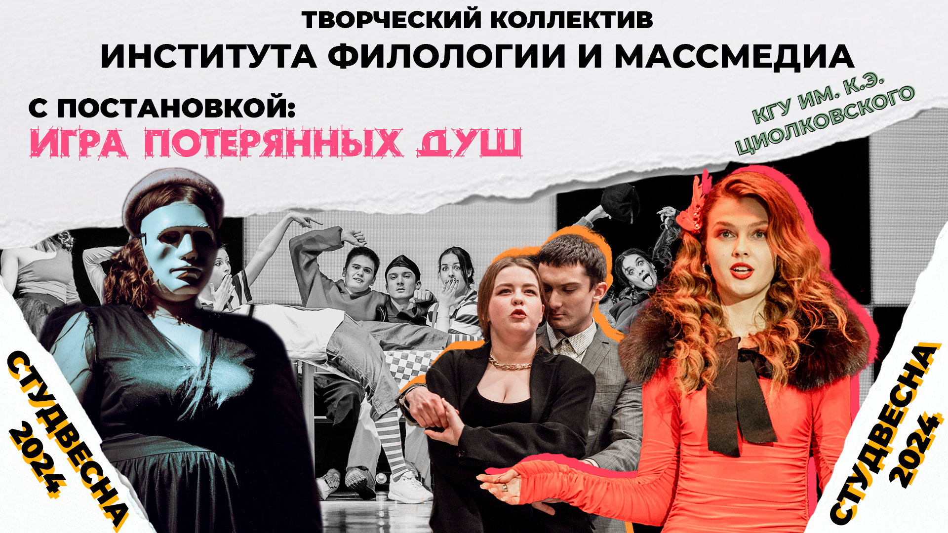 Творческий коллектив  института филологии и массмедиа