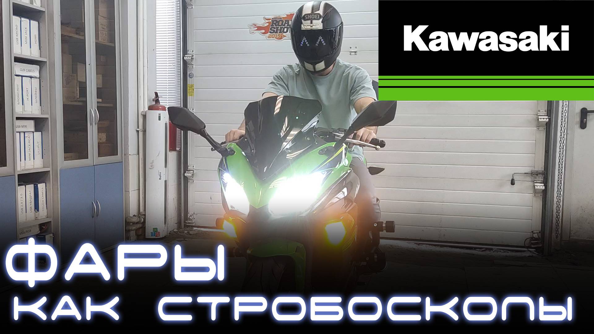 Стробоскопы на мотоцикл Kawasaki Ninja 650. Light Control Pro