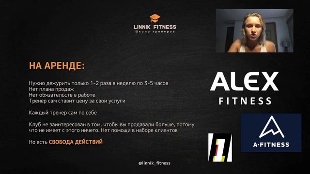 Форматы работы в фитнес-клубах.
