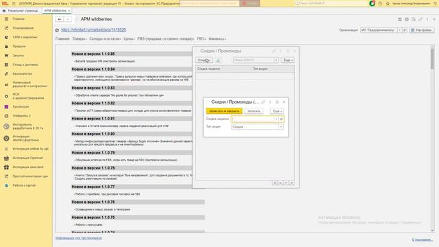 Настройка выгрузки акций на wildberries из 1С