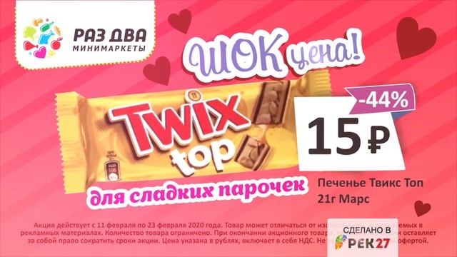 Шок-цена: рекламный ролик для сети минимаркетов "Раз Два"