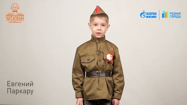 "Жди меня ". Константин Симонов. Читает НАИЗУСТЬ Евгений Паркару.