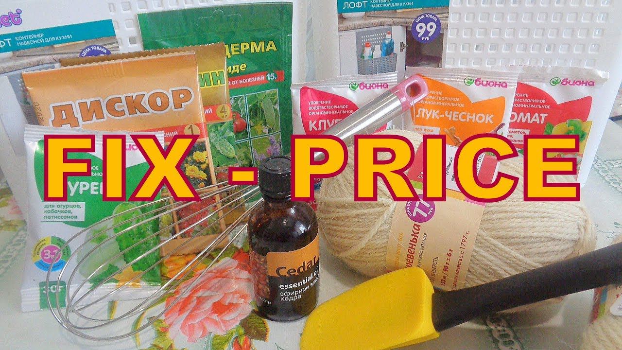 Фикс Прайс февраль 2020г. Покупки. Лофт контейнер, пряжа, удобрения.